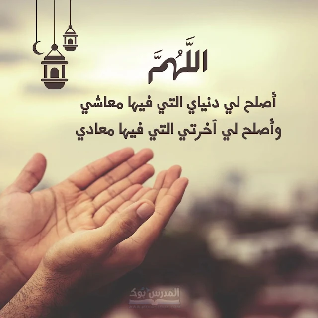 أجمل~ دعاء في العشر الأواخر من شهر رمضان اكثر من صيغة لأجمل دعاء